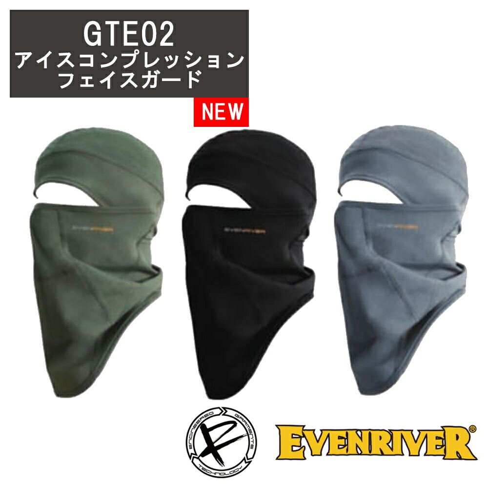 【楽天市場】イーブンリバー アイスコンプレッションフェイスガード GTE02 グリーン ブラック グレー 接触冷感 吸汗速乾 ストレッチ UVカット 部分メッシュ 抗菌防臭加工 防虫加工 ...