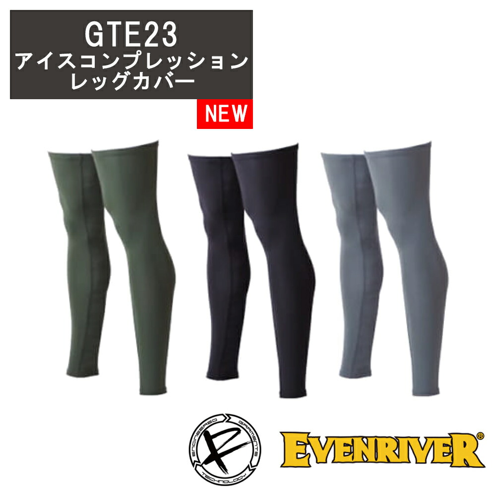 【楽天市場】イーブンリバー アイスコンプレッションレッグカバー GTE23 グリーン ブラック グレー 接触冷感 吸汗速乾 ストレッチ UVカット 部分メッシュ 抗菌防臭加工 防虫加工 ...