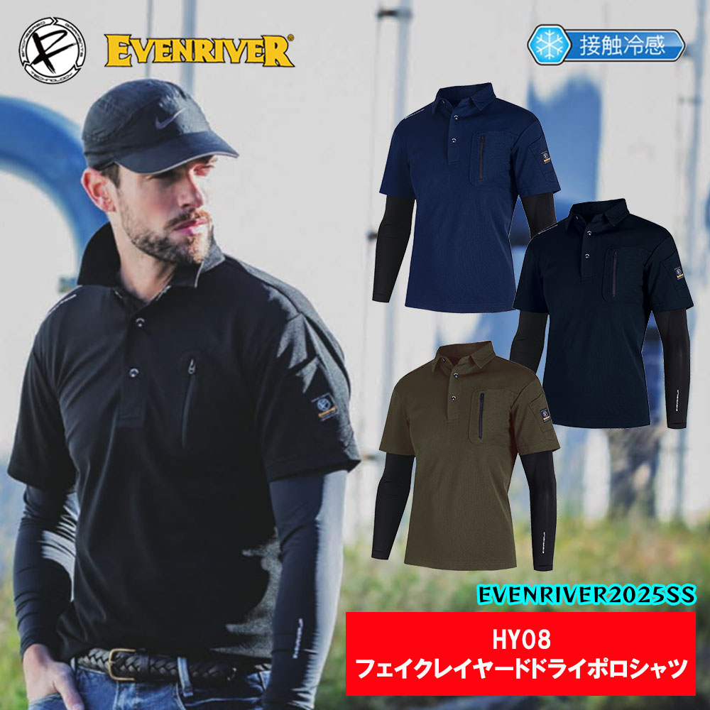 【楽天市場】EVENRIVER イーブンリバー フェイクレイヤードドライポロシャツ HY08 アームカバー付き おしゃれ 作業服 現場服 バイク 農作業 アウトドア 格好いい作業服 クールビズ ...