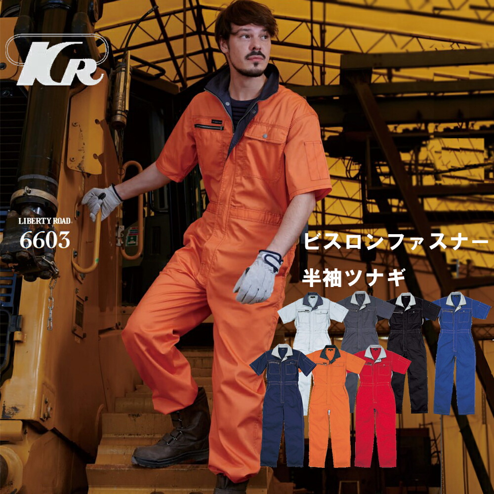 【楽天市場】つなぎ KURE クレヒフク 6603 ビスロン ファスナー 半袖 ツナギ 車 バイク モータースポーツ 整備 農作業 春 夏 脇メッシュ シルバー ブラック グレー ブルー ...