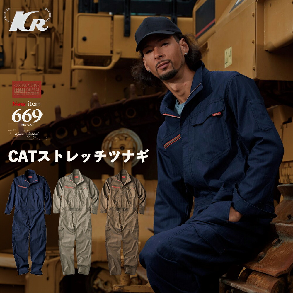 【楽天市場】クレヒフク CAT ストレッチ ツナギ 669 ブラック ブルー ブラウン ヘリンボーン ストレッチ素材 ワークウェア カーゴ ...