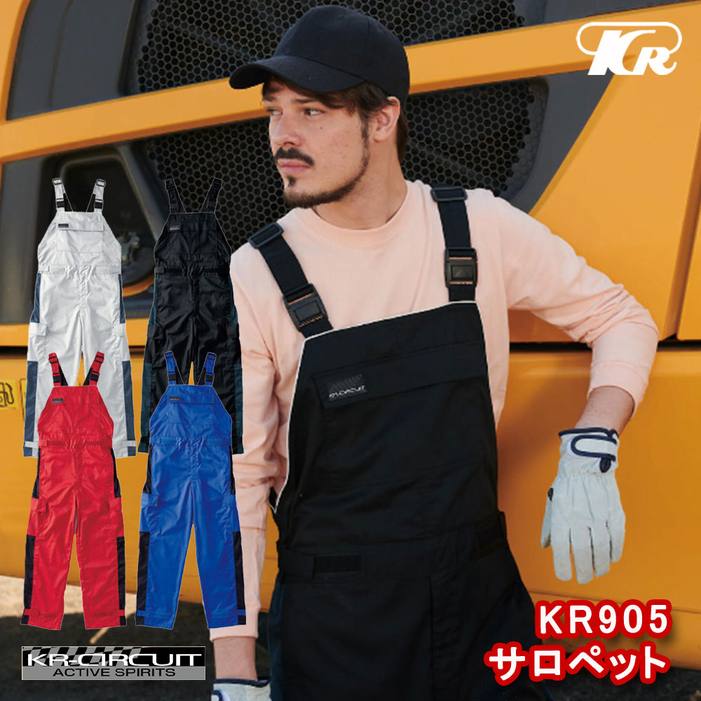 【楽天市場】KURE クレヒフク KR905 サロペット 車 自動車 バイク 整備 農作業 帯電防止 春 夏 秋 冬 メカニック シルバー ブラック ブルー レッド KR905：作業服の ...