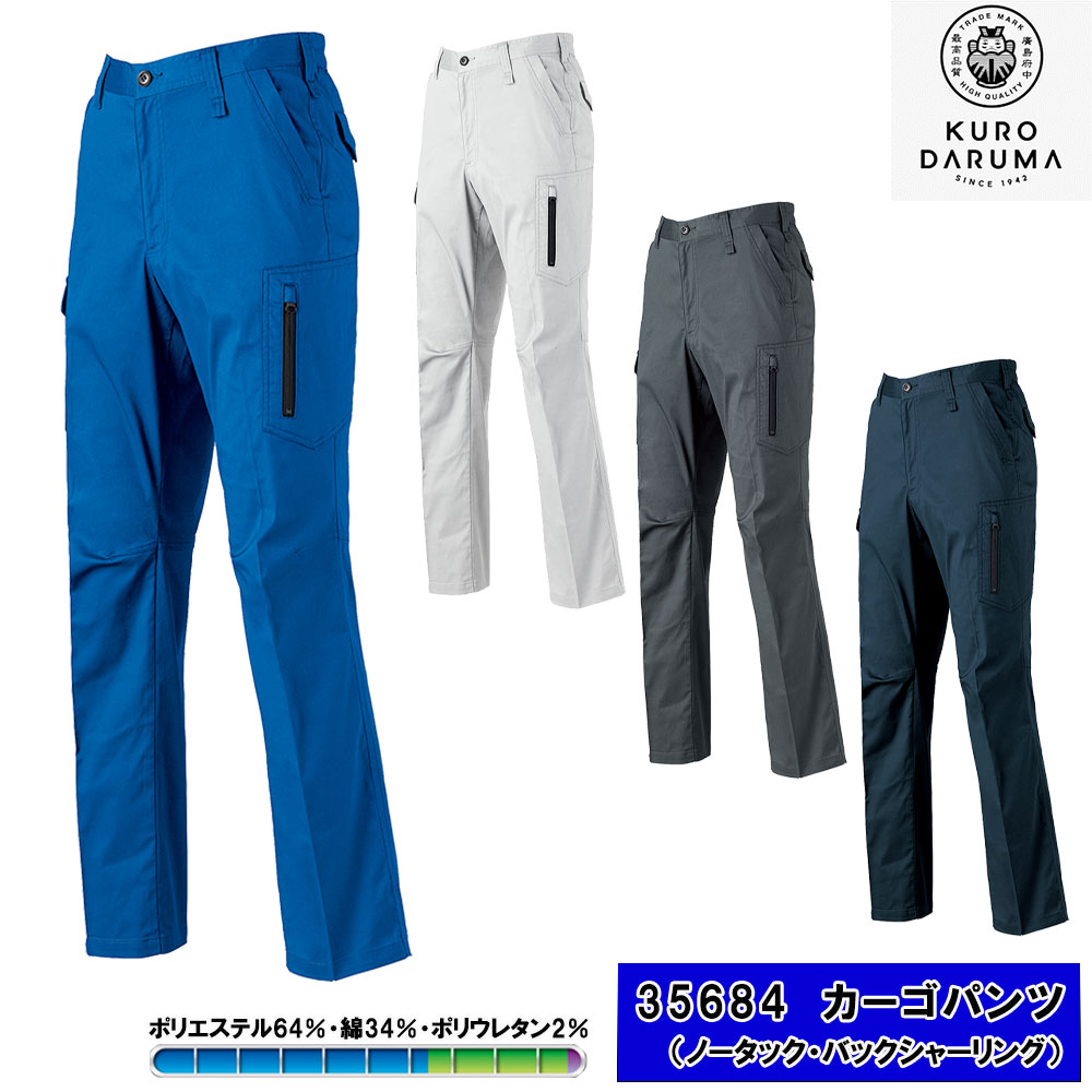 【楽天市場】KURODARUMA クロダルマ カーゴパンツ ノータック 35684 ストレッチ ユニセックス 作業 作業着 ワークウェア ...