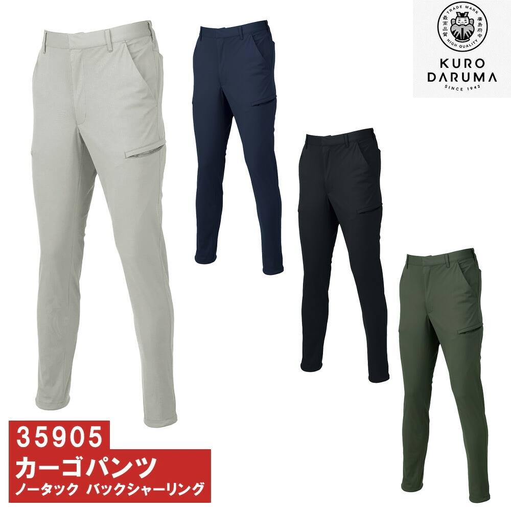 【楽天市場】クロダルマ カーゴ パンツ ノータック バックシャーリング 35905 ネイビー シルバー ブラック モスグリーン ユニセックス ...