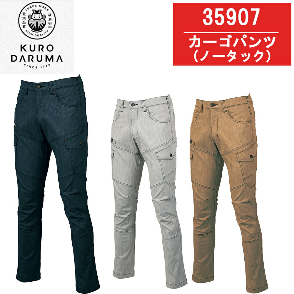 【楽天市場】クロダルマ カーゴパンツ ノータック 35907 ネイビー グレー キャメル ストレッチ 退色しにくい ポケット 作業 着 現場 ...