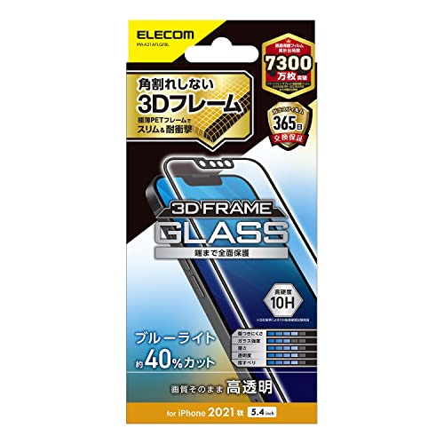 【楽天市場】エレコム iPhone 13 mini/ガラスフィルム/フレーム付き/ブルーライトカット：TSJショップ