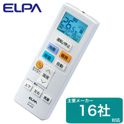 【楽天市場】RC-AC38エコンリモコン 主要16社対応ELPA 朝日電器：照明ライト専門タカラshopあかり館