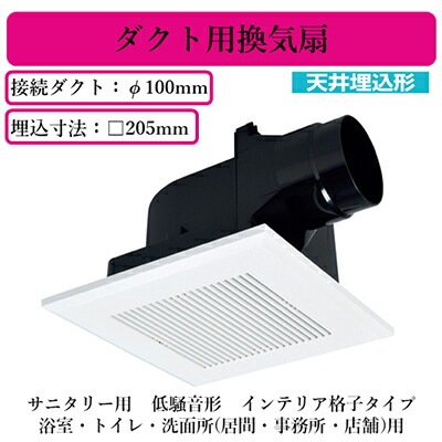 【楽天市場】VD-13ZC14-C三菱電機 ダクト用換気扇天井埋込形 サニタリー用 低騒音形浴室・トイレ・洗面所(居間・事務所・店舗)用 インテリア格子タイプ：照明ライト専門タカラshopあかり館