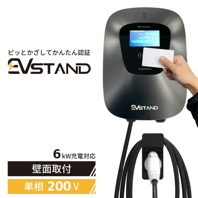 【楽天市場】【在庫あり Mode3 EV・PHEV充電器 3kW/6kW 認証カード付】EVstand EVスタンド GEV1020U AC200V 電気自動車用 6kW普通充電器ケーブル：約 ...
