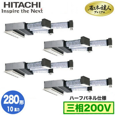 【楽天市場】RCB-GP280RGHW3 (10馬力 三相200V ワイヤレス ハーフパネル仕様)日立 業務用エアコン 省エネの達人プレミアム(R32) ビルトイン 同時フォー280形：タカラ ...