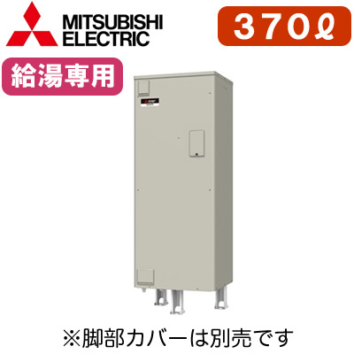 【楽天市場】三菱電機 電気温水器 給湯専用370L マイコン型・標準圧力型 角形SRG-376G：タカラShop 楽天市場店