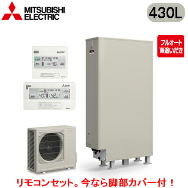【楽天市場】 SRT-W436Z ＋ RMCB-D6SE【別売の脚部カバー付き！】【EX・Aシリーズ用リモコン付】三菱電機 エコキュート 一般地向け 430LAシリーズ 薄型 フルオートW ...