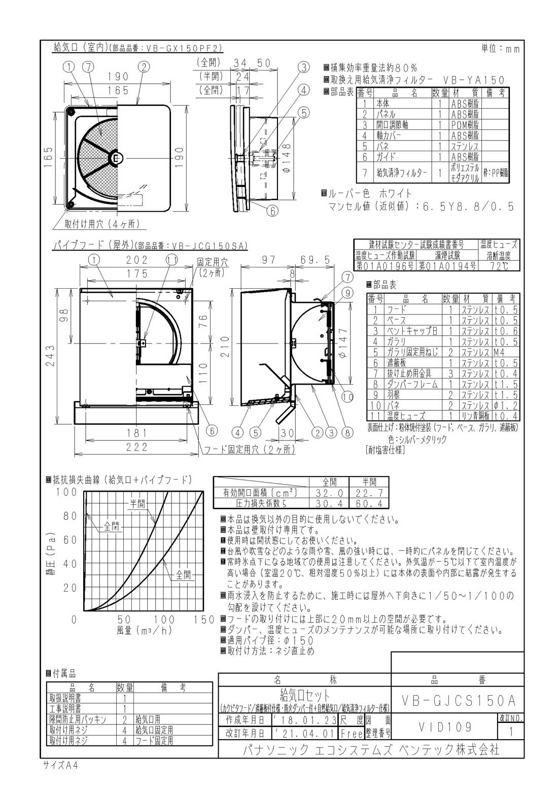 【楽天市場】VB-GJCS150A遮蔽板付カクピタフード(防火ダンパー・着脱ガラリ付)＋自然給気口スラリ(給気清浄フィルター付) 呼び径φ150パナソニック エコシステムズ ベンテック ダクト ...