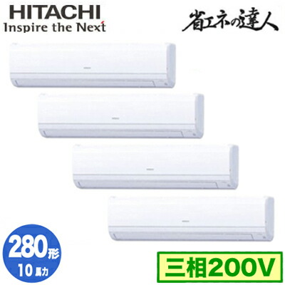 【楽天市場】RPK-GP280RSHW4 (10馬力 三相200V ワイヤード)【期間限定 リモコンプレゼント！】日立 業務用エアコン 省エネの達人(R32) かべかけ 同時フォー280形 ...