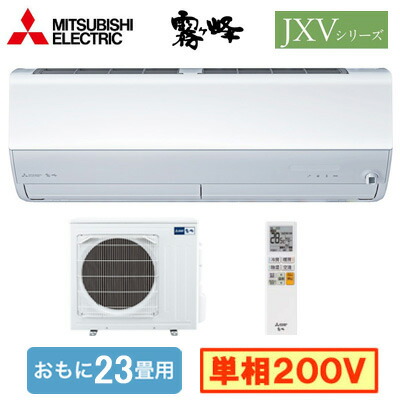 【楽天市場】MSZ-JXV7125S (おもに23畳用)ルームエアコン 三菱電機霧ヶ峰 JXVシリーズ 2025年モデル単相200V 室内電源 ...