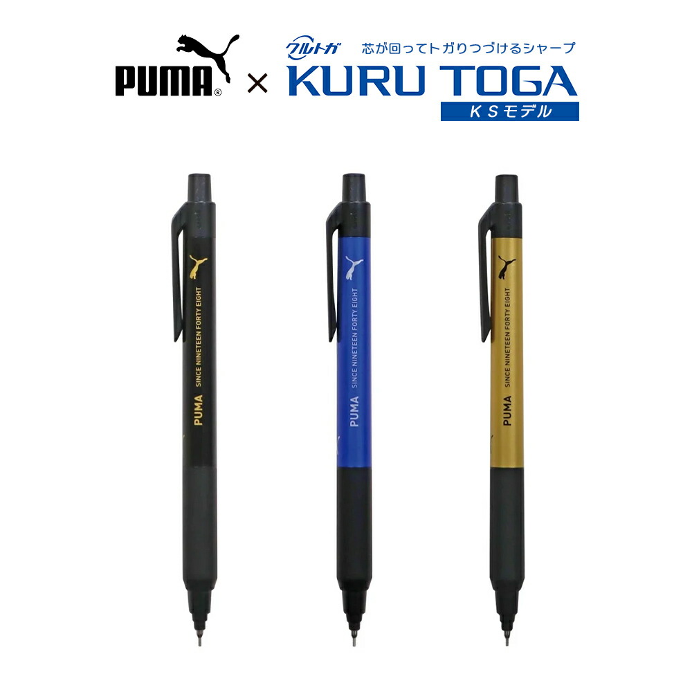 【楽天市場】NEW!!【メール便対応】（2024年）ユニ 三菱『PUMA プーマ クルトガ KSモデル』(0.5mm) シャープペンシル（高校 ...