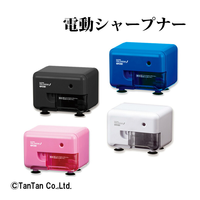 【楽天市場】【10％OFFセール】電動シャープナー アスカ EPS121 鉛筆削り 電動 学習 オフィス パソコン 机 卓上【G】【2301】【C】：T-STYLE STORE