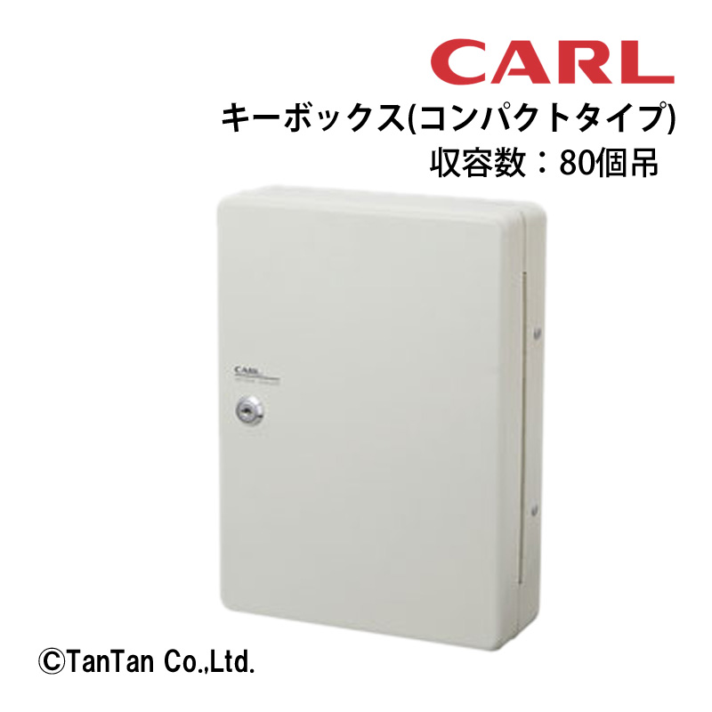 【楽天市場】【送料無料】キーボックス コンパクトタイプ ckb-c80 防犯用品 鍵収容数80個 省スペース設計 セキュリティ管理 オフィス ...