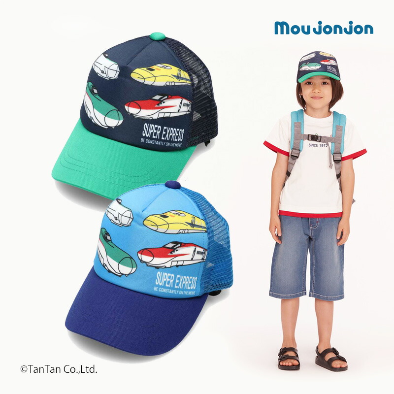 【楽天市場】【20％OFFセール】メッシュキャップ 帽子 新幹線 JR 男の子 キッズ 電車 撥水加工 moujonjon ムージョンジョン【G】【2402】【57】：T-STYLE STORE