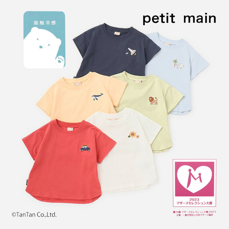 【楽天市場】【6月1日限定！！今だけポイント10倍】プティマイン 半袖Tシャツ 接触冷感 プチプラ 男の子 男児 ワンポイント 刺繍 ベビー キッズ 子供服 プティプラ 80-130cm ...