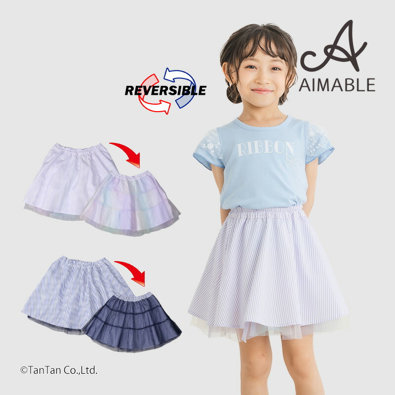 【楽天市場】【30％OFFセール】リバーシブルスカート ストライプ チュール 女の子 キッズ 100-140cm AIMABLE エマーブル【K】【新作】【2502】【61】：T-STYLE ...