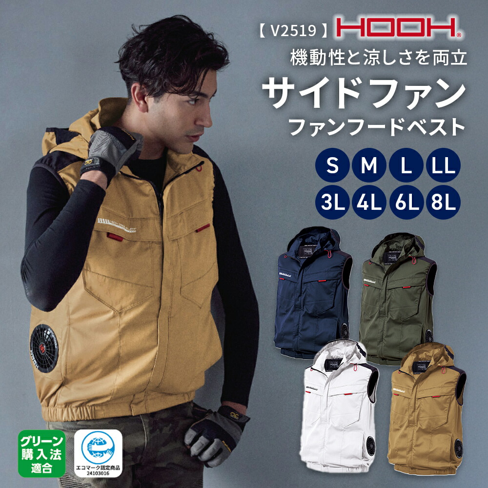 【楽天市場】【マラソン限定!!最大700円引きクーポン配布中】空調服 サイドファン 空調ベスト UVカット 熱中症対策 V2519 村上被服 HOOH 鳳皇 2025年春夏 (ファン ...