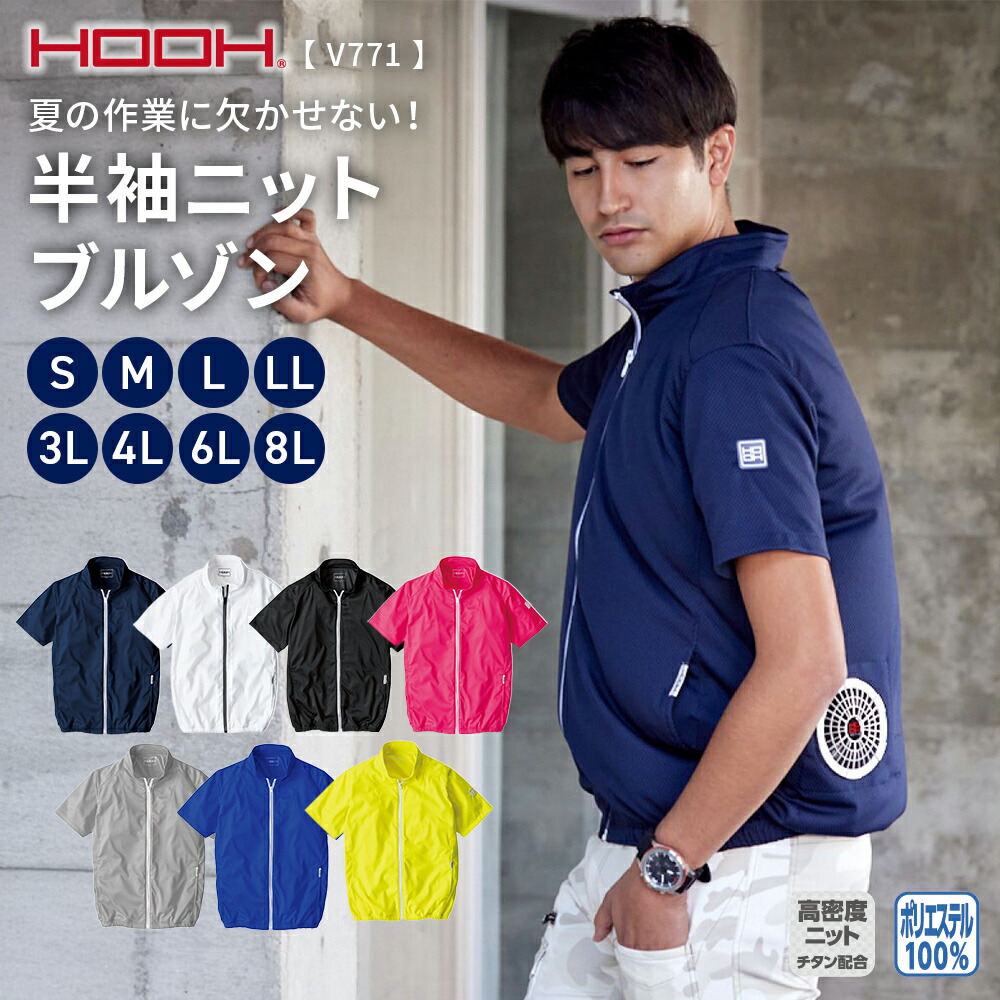 【楽天市場】作業服 半袖 ニットブルゾン 吸汗 速乾 軽量 春夏 メンズ レディース 村上被服 V771 HOOH：QOL向上セレクトショップ