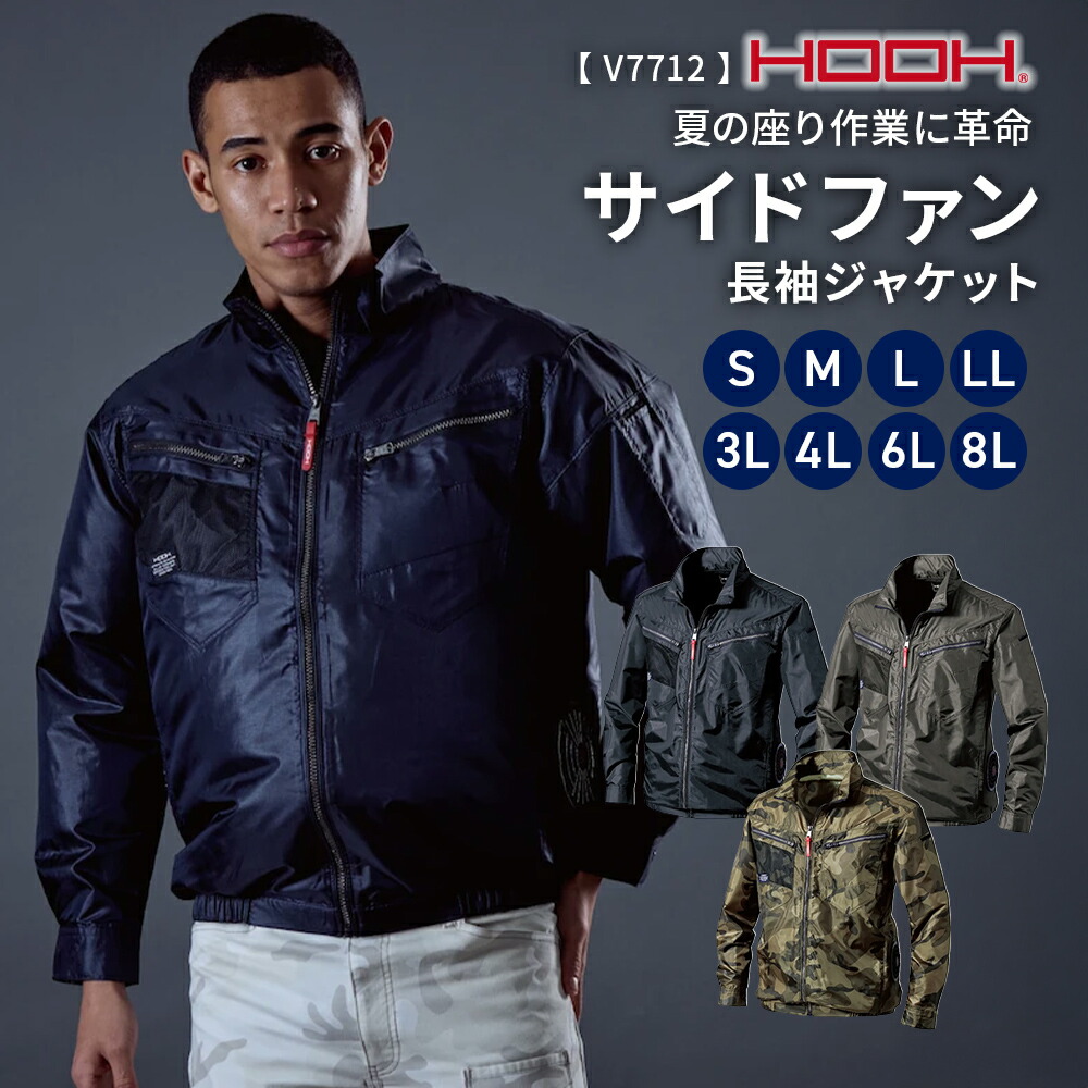【楽天市場】【マラソン限定!!最大700円引きクーポン配布中】空調服 サイドファン ジャケット UVカット 熱中症対策 V7712 村上被服 HOOH 鳳皇 2025年春夏：QOL向上セレクトショップ