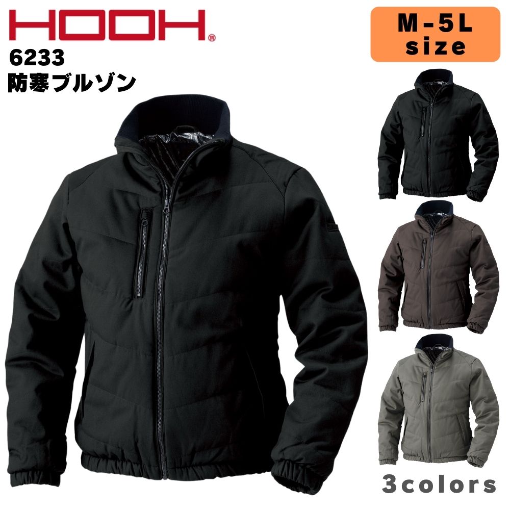【楽天市場】【送料無料】 村上被服 防寒ブルゾン HOOH 鳳凰 作業着 綿100％ 防寒ジャンパー アウター メンズ レディース ダウン ジャケット ワークウェア 防寒着 防寒服 作業着 ...