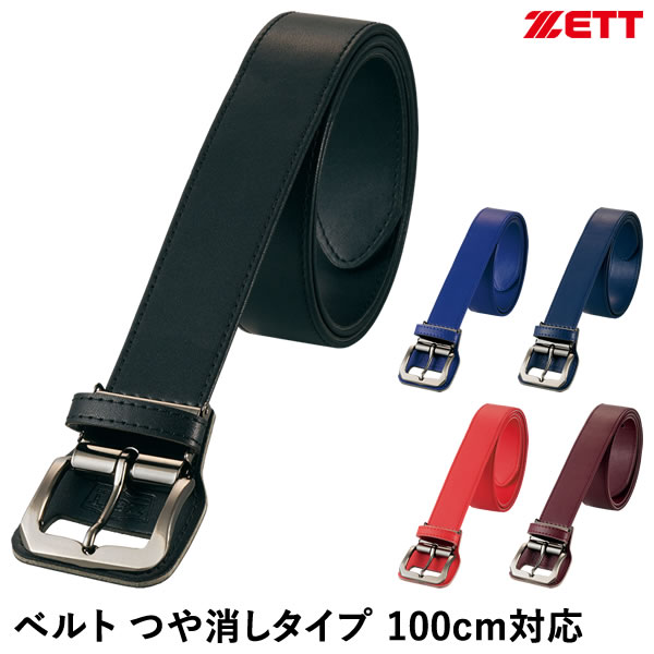 【楽天市場】ゼット（ZETT） BX930 ベルト 100cm対応 つや消しタイプ 野球 2025SS：野球用品 グランドスラム
