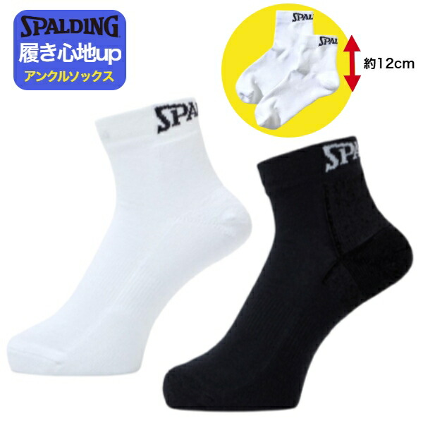 【楽天市場】\楽天ランキング入賞／ 【2足購入で送料無料】スポルディング ソックス バスケットソックス バスケットボールソックス バスケット ...