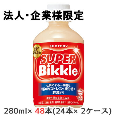 【楽天市場】【法人・企業限定販売】[取寄] サントリー 機能性表示食品 SUPER Bikkle 280ml PET 48本 (24本×2 ...
