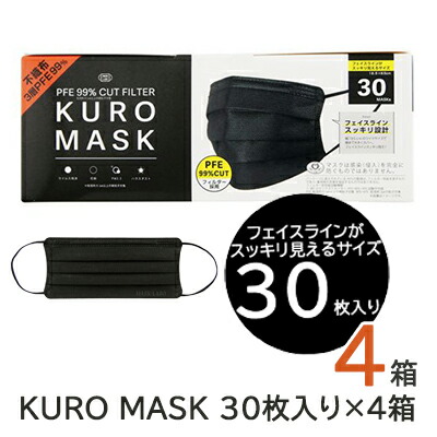 【楽天市場】【3%OFF 期間限定】【個人様購入可能】 KURO MASK 30枚入り×4箱 送料無料 75570：京都のちょっとセレブな企業専門店