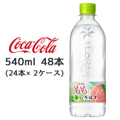 【楽天市場】【個人様購入可能】 コカ・コーラ い・ろ・は・す もも 540ml PET 48本 (24本×2ケース) 山梨県産 天然水使用 ILOHAS 送料無料 47670：京都のちょっと ...
