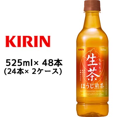 【楽天市場】【個人様購入可能】[取寄]キリン 生茶 ほうじ煎茶 525ml PET 48本 ( 24本×2ケース ) 送料無料 送料無料 44257：京都のちょっとセレブな企業専門店