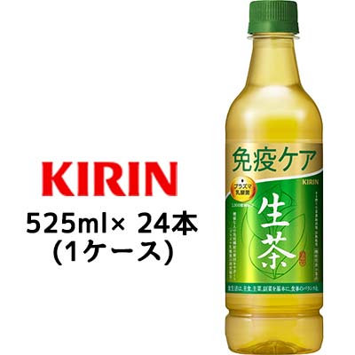 【楽天市場】【個人様購入可能】 [取寄] キリン 生茶 免疫ケア 525ml PET ×24本 (1ケース) 送料無料 44317：京都のちょっとセレブな企業専門店
