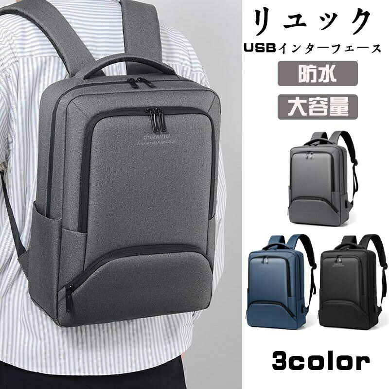 【楽天市場】バックバック メンズ リュック ビジネスリュック 防水 大容量 おしゃれ シンプル カジュアル デイバッグ レディース 旅行 通学 ...