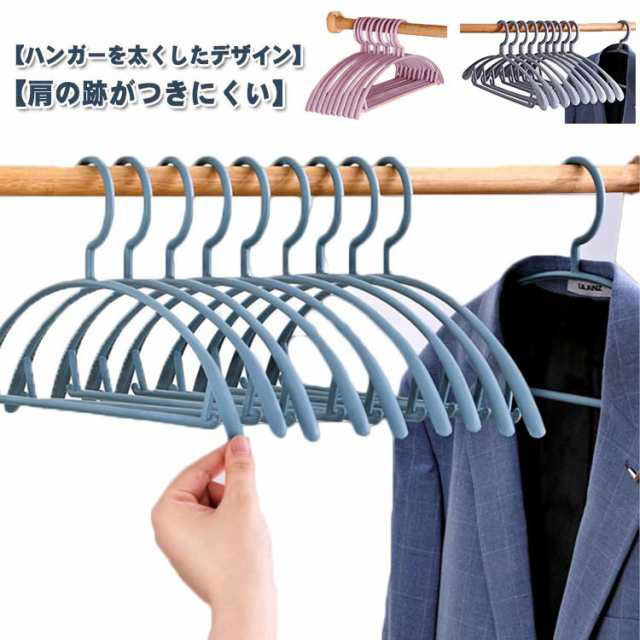 【楽天市場】10本セット ハンガー 2タイプ選べる 滑り止め 広い肩対応 滑らない すべりにくい 落ちない 型崩れ防止 肩 省スペース アーチ ...