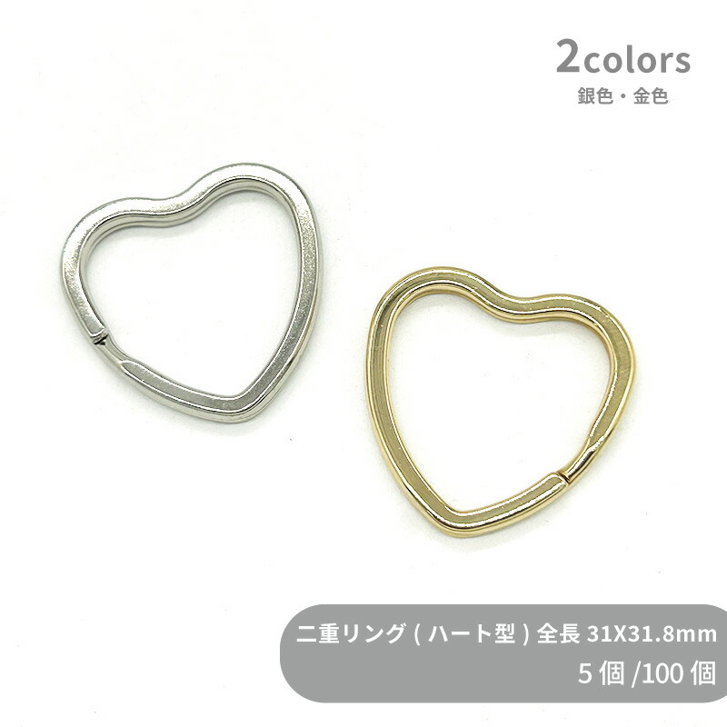 【楽天市場】大容量 二重リング ハート型 F3128 31x31.8mm 5個 100個 小袋 平押し フラット キーリング ダブルリング ...