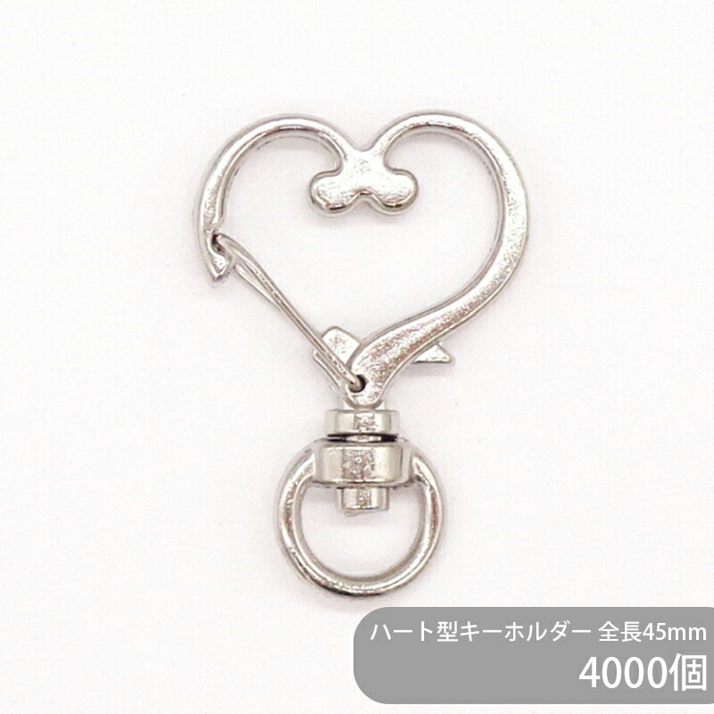 【楽天市場】【ケース販売】 大容量 ハート型チャームキーホルダー CAS-HT 約35mm 銀色 4000個 ハート キーホルダー キー ...