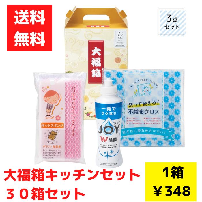 【楽天市場】【代引き不可】大福箱 キッチンギフト3点入 1セット30箱【送料無料 日用品 日用品ギフト 消耗品 消耗品ギフト 福袋 福箱 成約 ...