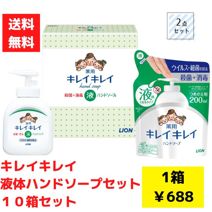 【楽天市場】【代引き不可】キレイキレイ 液体ハンドソープセット2点入 1セット10箱【送料無料 日用品 日用品ギフト 消耗品 消耗品ギフト ...