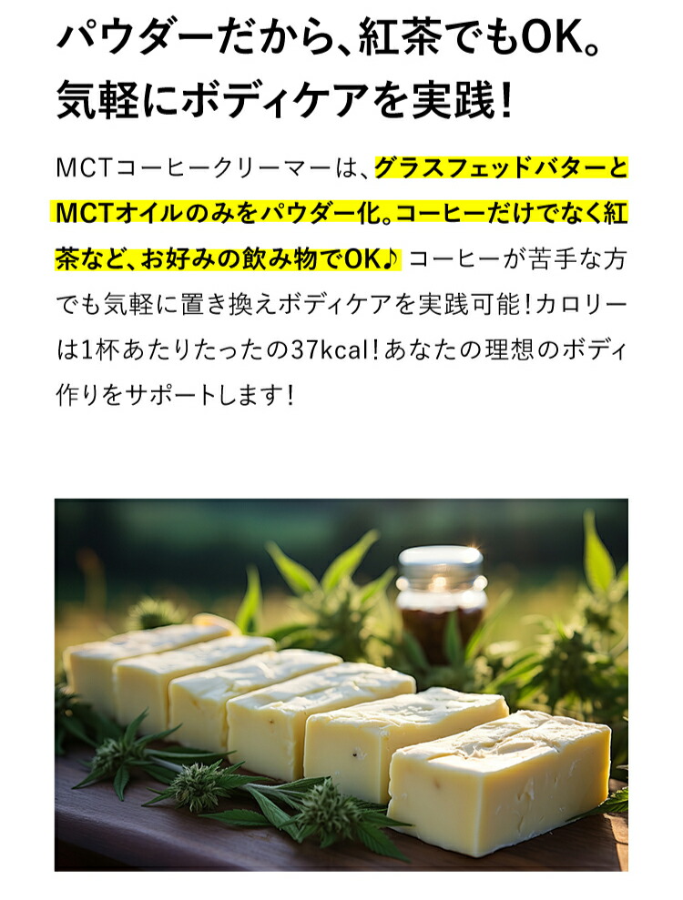 MCTコーヒークリーマー 165g 糖質ゼロ 【1杯あたり53円】 バターコーヒー グラスフェッドバター バターコーヒーの素 中鎖脂肪酸 MCTオイル mctパウダー 粉末 粉 コーヒー ...