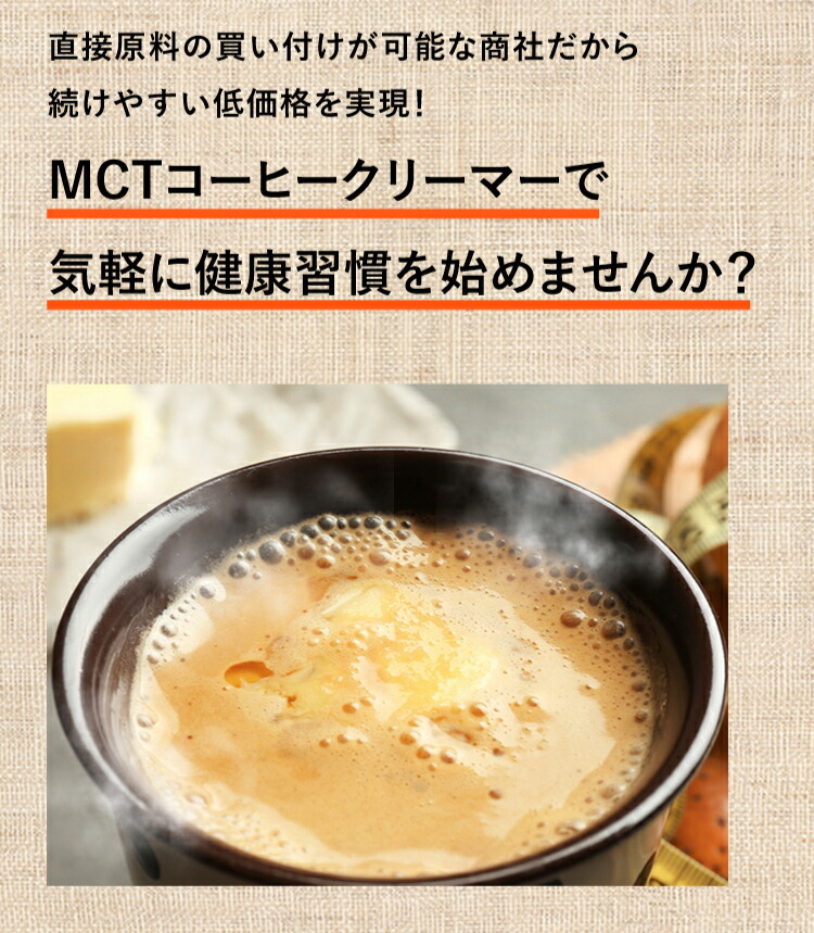 MCTコーヒークリーマー 165g 糖質ゼロ 【1杯あたり53円】 バターコーヒー グラスフェッドバター バターコーヒーの素 中鎖脂肪酸 MCTオイル mctパウダー 粉末 粉 コーヒー ...
