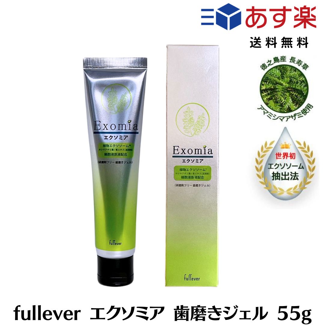 【楽天市場】[fullever] フレバー エクソミア 歯磨きジェル 55g 植物細胞液 エクソソーム シマアザミ Exomia 口腔ケア