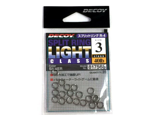 【楽天市場】デコイ／DECOY R-4 スプリットリング ライトクラス カラー：シルバー （Split Ring Light Class）：つり具TEN楽天市場店