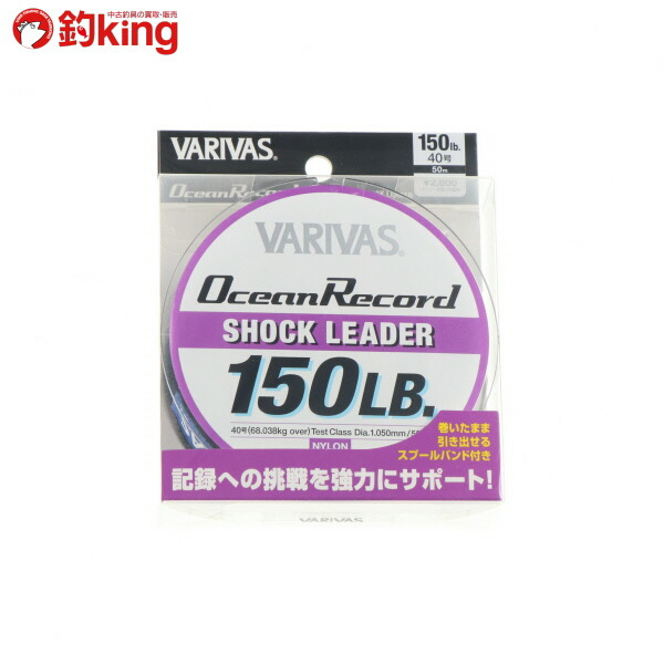 【楽天市場】【新品】バリバス オーシャンレコード ショックリーダー 50m 150LB：釣king
