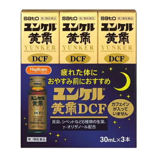 【楽天市場】【第2類医薬品】ハピコム 佐藤製薬 ユンケル黄帝DCF (30mL×3本) ドリンク剤 滋養強壮 肉体疲労 サトウ製薬：ツルハドラッグ