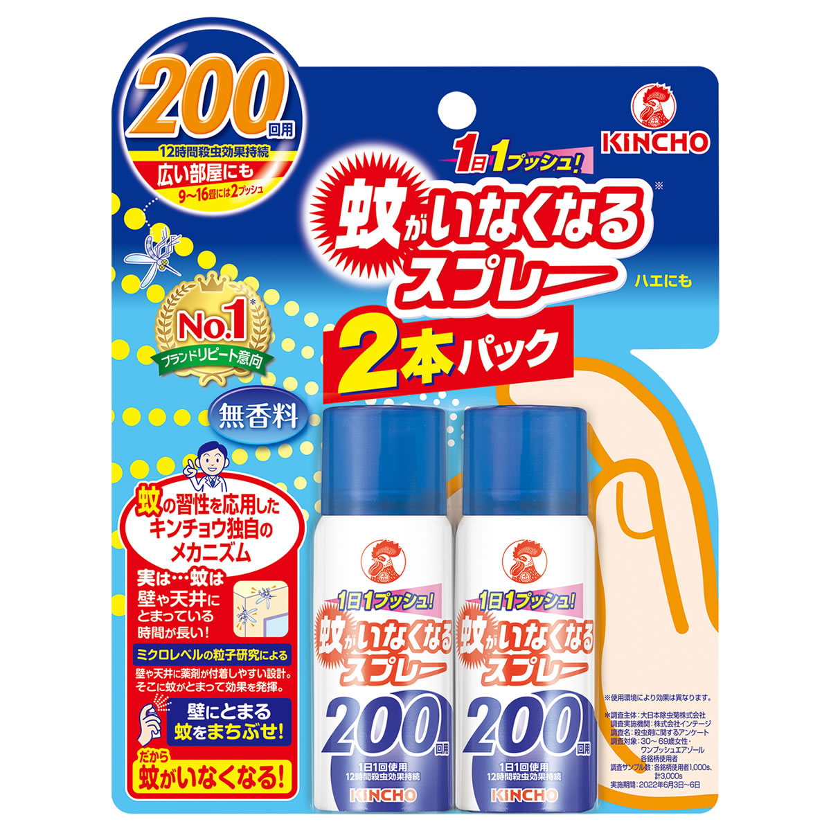 【楽天市場】金鳥 KINCHO 蚊がいなくなるスプレーV 200回 無香料 (45mL×2本) 殺虫スプレー 大日本除虫菊 【防除用医薬部外品】：ツルハドラッグ