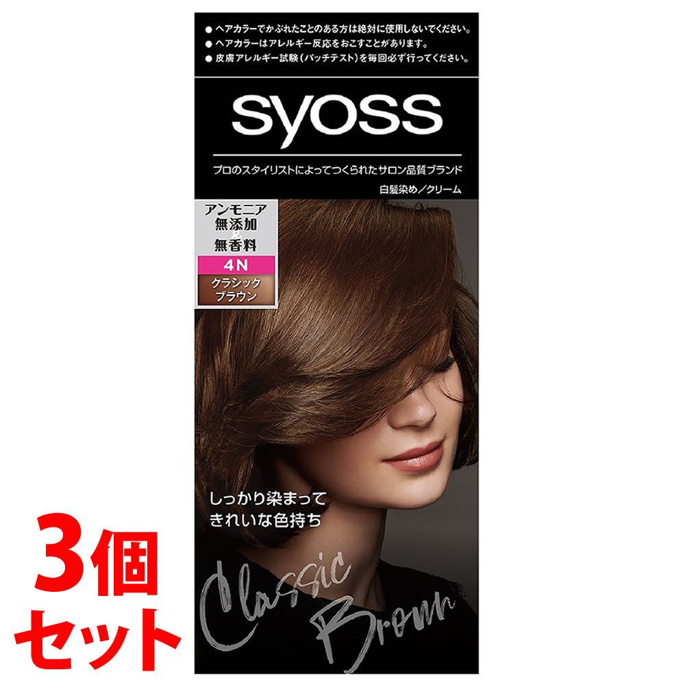 【楽天市場】《セット販売》 ヘンケルジャパン サイオス ヘアカラー クリーム 4N クラシックブラウン (1個)×3個セット 白髪染め syoss 【医薬部外品】：ツルハドラッグ